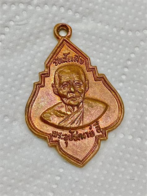 พระเครื่องหลวงปู่อี๋ วัดสัตหีบ มาตรฐานสากลร้านทรัพย์มงคลพระเครื่อง เหรียญหลวงพ่ออี๋ ปี 2523