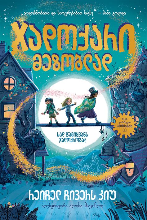 ჯადოქარი მეზობლად