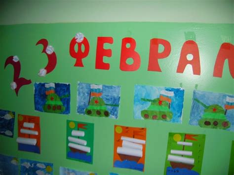 Стенгазета к Дню защитника Отечества Воспитателям детских садов школьным учителям и педагогам