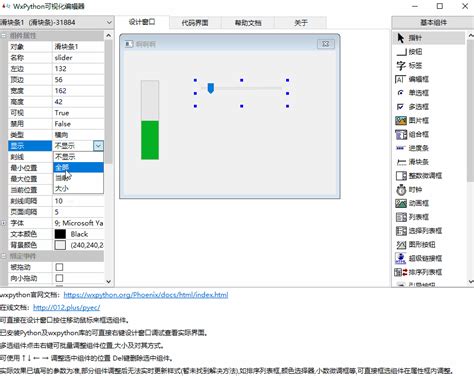 WxPython可视化编辑器 WxPython可视化编辑器中文版 免费版 精品下载