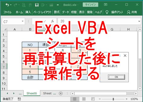 Excel Vba シートを再計算した後に操作する Calculate ｜ リリアのパソコン学習記