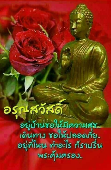 ปักพินโดย Lilly Issa ใน วันอาทิตย์ พระพุทธเจ้า อรุณสวัสดิ์ ดอกกุหลาบสวยๆ