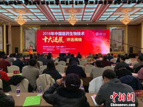 2018年 中国医药生物技术十大进展”揭晓荔枝网新闻