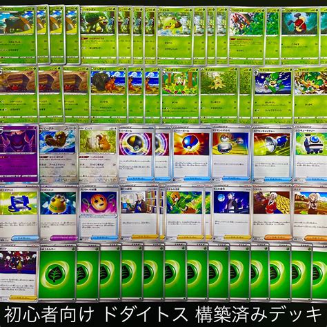 【ポケカ】 No152 初心者向け ドダイトス 構築済みデッキ ポケモンカードの通販 Magiのデッキ屋さんポケカ・zx