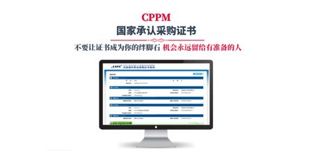 Cppm注册采购经理是什么？cppm如何报名？ 知乎