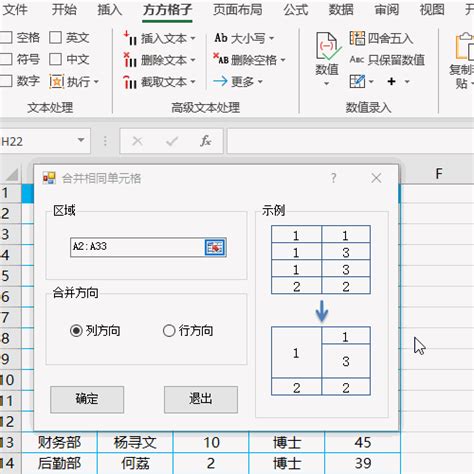 Excel如何快速合并相同内容单元格方方格子 相同列值合并一行 Csdn博客 Excel如何快速合并相同内容单元格方方格子 相同列值合并一行 Csdn博客