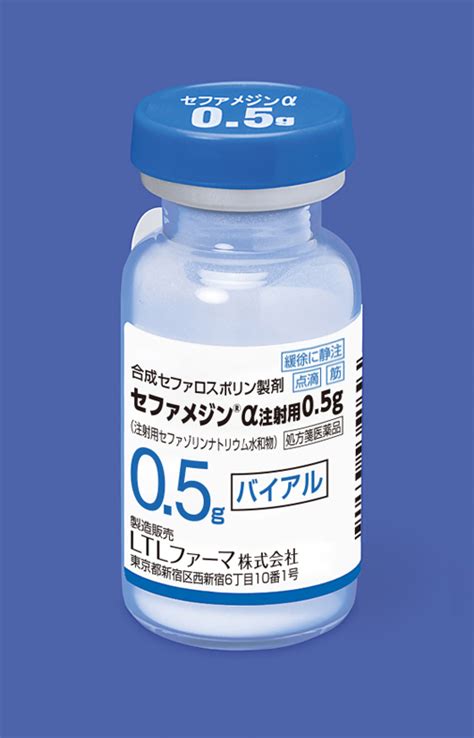 セファメジンα筋注用／注射用／点滴用キット｜ltlファーマ株式会社