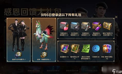 命运方舟9月6日新版本更新当天全服送时装坐骑介绍 命运方舟 九游手机游戏