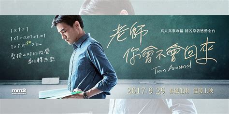 【學生限定】 憑學生證搶先看《老師你會不會回來》！台北場｜accupass 活動通