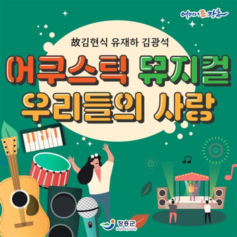 어쿠스틱 뮤지컬 우리들의 사랑 전라남도 장흥군 웰로