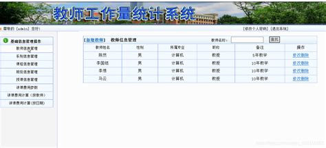 javaweb高校教师工作量统计系统 java系统可添加的工作量 csdn博客