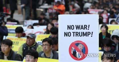 서울도심 트럼프 방한 반대 집회
