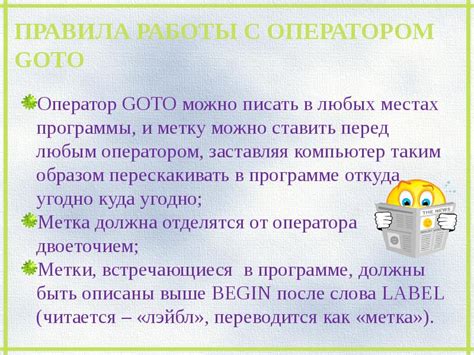 Оператор перехода goto Цикл метки Язык программирования pascal