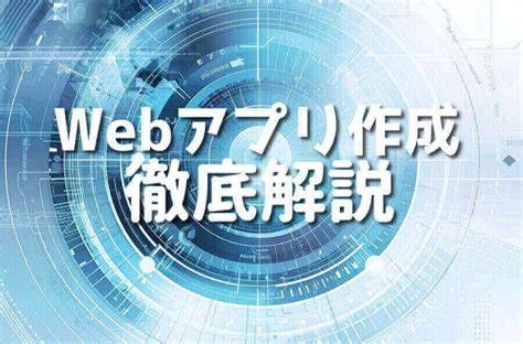 初心者も安心！pythonでwebアプリを作成するたったの5ステップ Japanシーモア