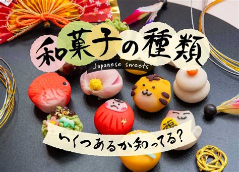 日本の和菓子の種類と魅力を徹底解説