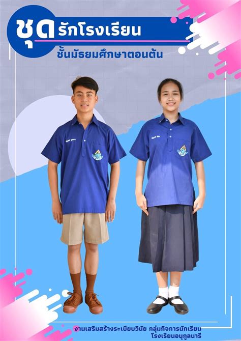 การแต่งกายโรงเรี โรงเรียนอนุกูลนารี Anukoolnaree School Facebook