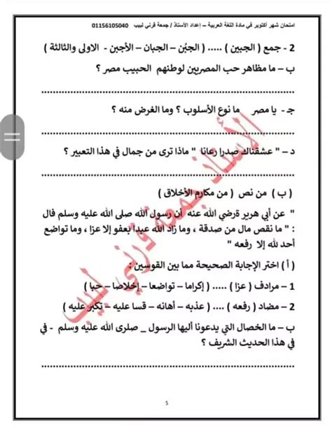 نموذج امتحان شهر أكتوبر للصف الأول الإعدادي لغة عربية 2022 2023 وورد وصور شبابيك