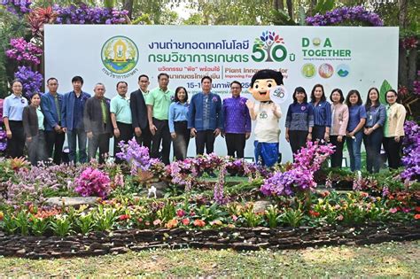 กรมวิชาการเกษตรจัดงาน ถ่ายทอดเทคโนโลยี ภาคเหนือฉลองครบรอบ 50 ปีอธิบดีกรมวิชาการเกษตรและผู้ว่า