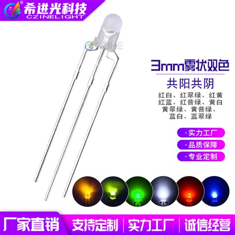 F3雾状3mm红绿红蓝白黄蓝绿双色指示灯直插式发光二极管led灯珠 虎窝淘
