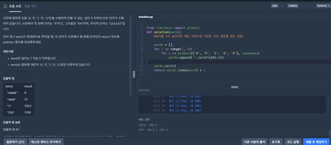 99클럽 코테 스터디 16일차 Til 완전 탐색