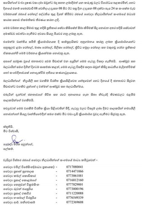 හෙට වෛද්‍ය වර්ජනයක්