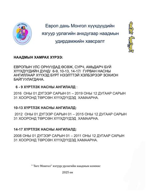 Язгуур урлагийн наадам Язгуур урлагийн наадам Европ