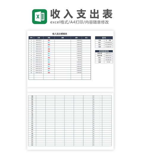 办公模版下载工具 财务收支明细表excel模板下载 Flash中心