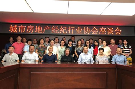 构建全房联卖改善行业生态城市房地产经纪行业协会座谈会在汉举行