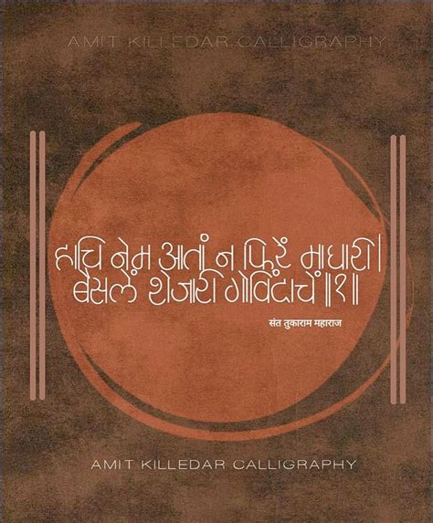 अभंग Calligraphy Marathi Handwriting Calligraphy For Beginners Spiritual Quotes Marathi