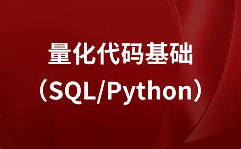 宽客学院 Bigquant人工智能