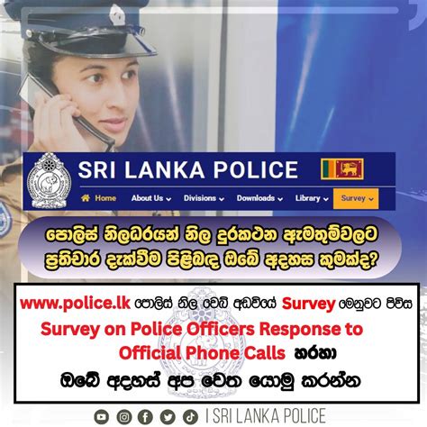 පොලිස් නිලධරයන් නිල දුරකතන ඇමතුම්වලට Sri Lanka Police Facebook