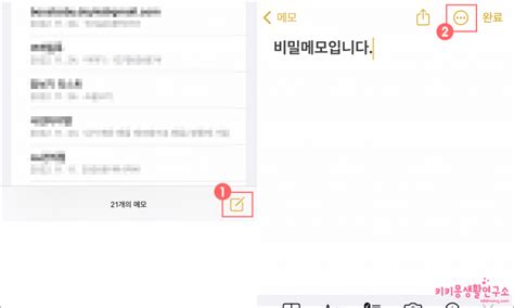 아이폰 메모앱 잠금 설정 및 잠금 해제 하는 방법 키키몽 생활연구소 아이폰 메모앱 잠금 설정 및 잠금 해제 하는 방법 키키몽 생활연구소
