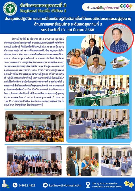 สำนักงานเขตสุขภาพที่ 3 กำแพงพิชัยอุทัยสวรรค์ ประชุมเชิงปฏิบัติการแลกเปลี่ยนเรียนรู้ คัดเลือก