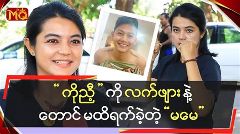 ကိုညီ့ ကို လက်ဖျားနဲ့တောင်မထိရက်ခဲ့တဲ့ မမေ Youtube