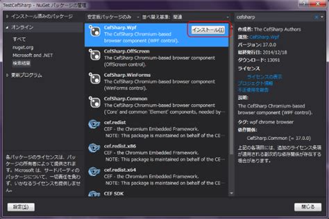 Wpf Chromium Embedded Framework ガラクタの軌跡