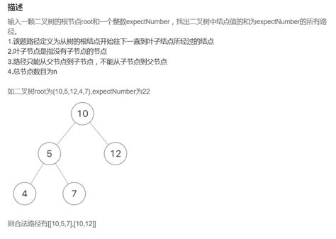 Jz34二叉树中和为某一值的路径 Csdn博客