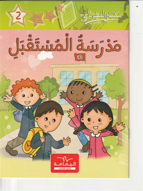 مدرسة المستقبل Pdf