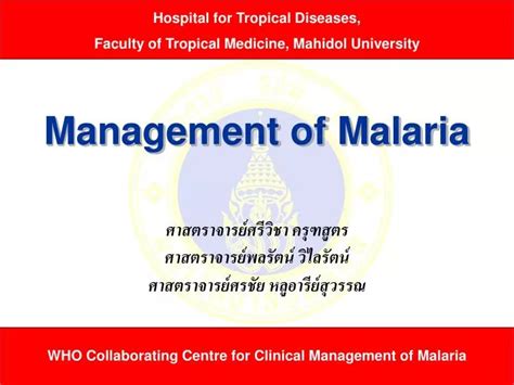 Ppt Management Of Malaria Powerpoint Presentation Id5612335