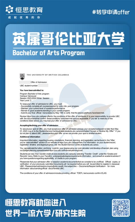 2023ubc转学成功案例 恒思教育