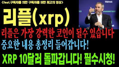 리플 리플코인 리플코인전망 Xrp Btc 코인전망 비트코인 이더리움 도지코인 Youtube