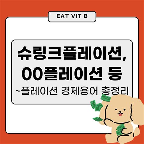 슈링크플레이션 스태그플레이션 인플레이션 디플레이션 디스인플레이션 하이퍼인플레이션 그리드인플레이션 총 정리