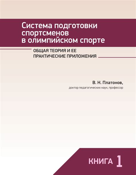 (PDF) Система подготовки спортсменов в олимпийском спорте. Общая теория ...