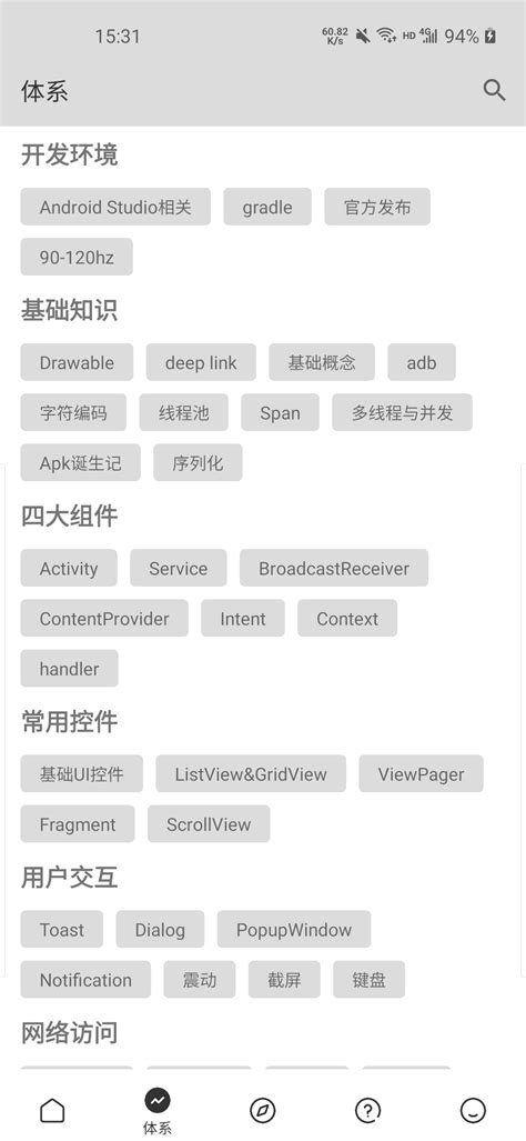简单的wanandroid客户端 玩android