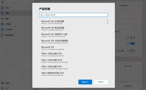 Office Tool Plus ： Microsoft 365 在线安装 Office激活工具 Windows