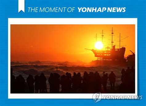 모멘트 정동진 해변의 해맞이 관광객 연합뉴스