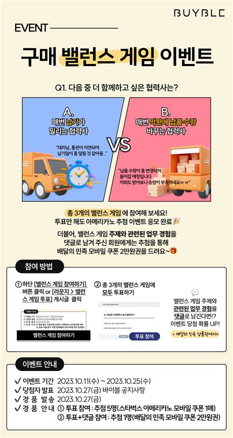 바이블 Event 구매 밸런스 게임 이벤트 ~1025