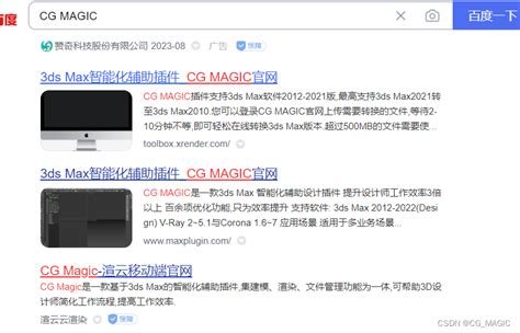 3d Max插件cg Magic的安装方法说明 Csdn博客