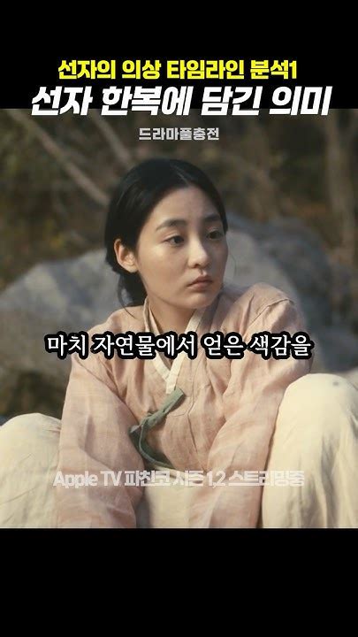 선자 한복에 숨은 의미 1편 파친코 파친코1 파친코2 김민하 이민호 선자 한복 채경화 채경화의상감독 Youtube