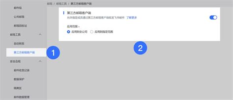 飞书邮箱管理员使用手册