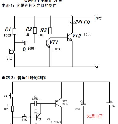 实用电子小制作39例电路原理图 Word版下载 模拟数字电子技术